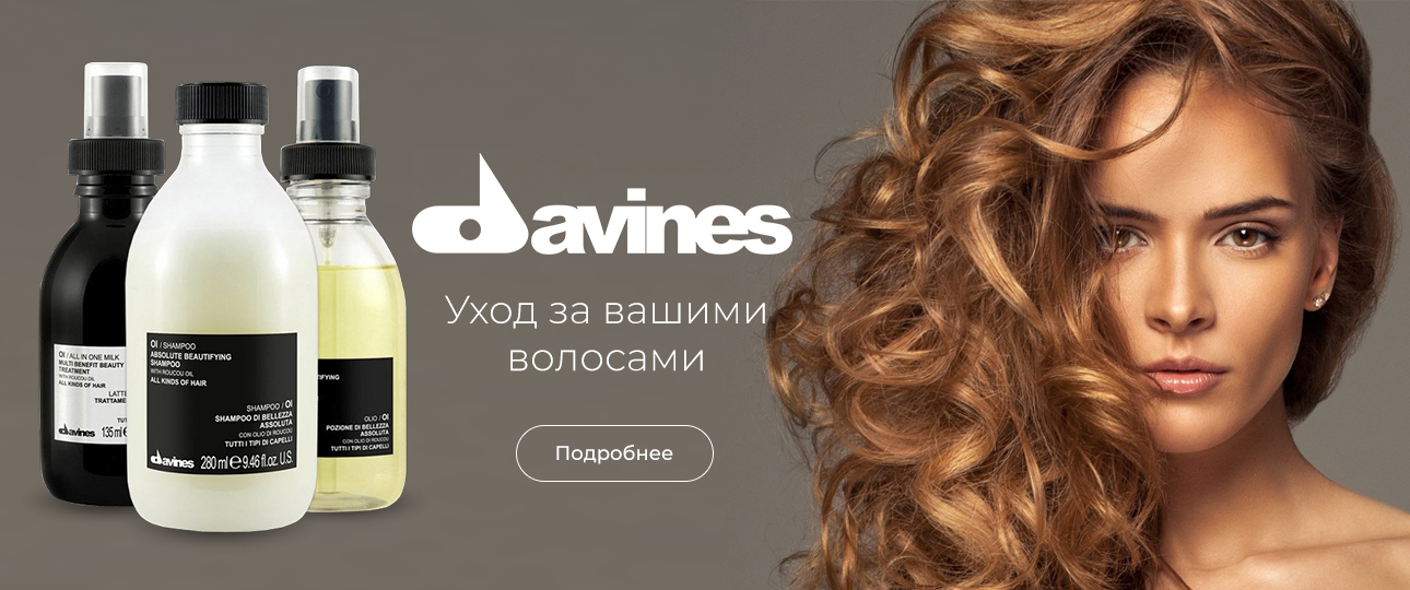 Оригинальная косметика Davines в Москве и СПБ - купить в интернет-магазине